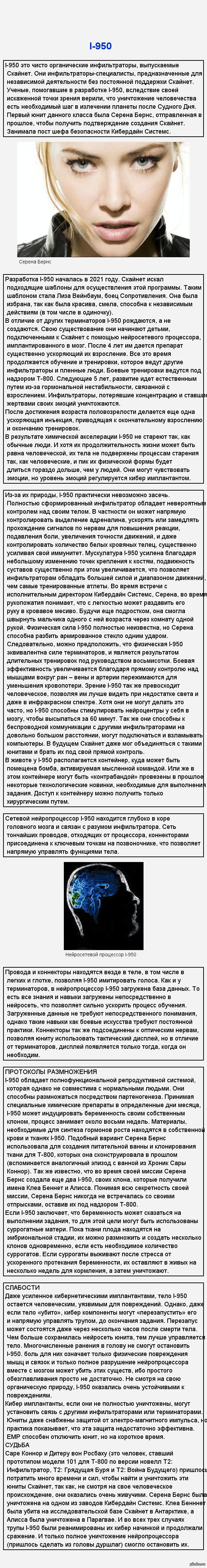 Эволюция терминаторов : I-950 | Пикабу