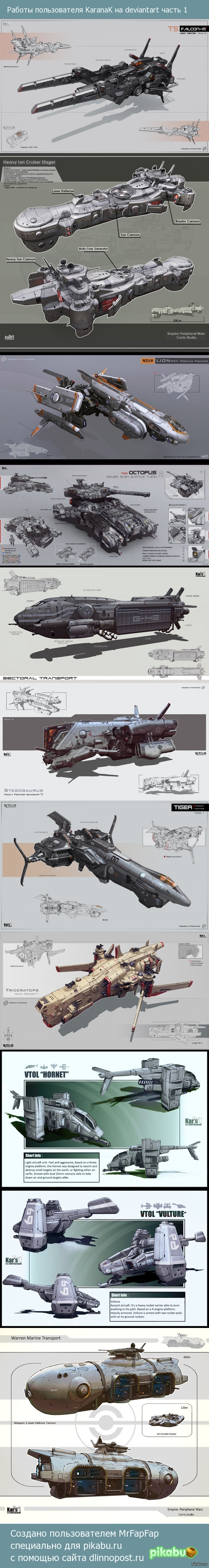 Работы пользователя KaranaK на deviantart часть 1 | Пикабу