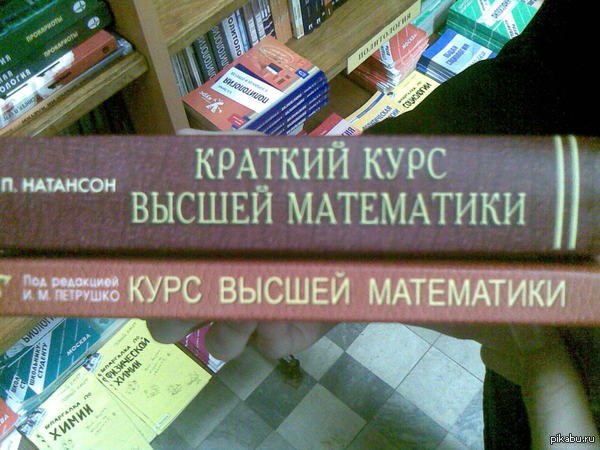 Высшая математика она такая | Пикабу