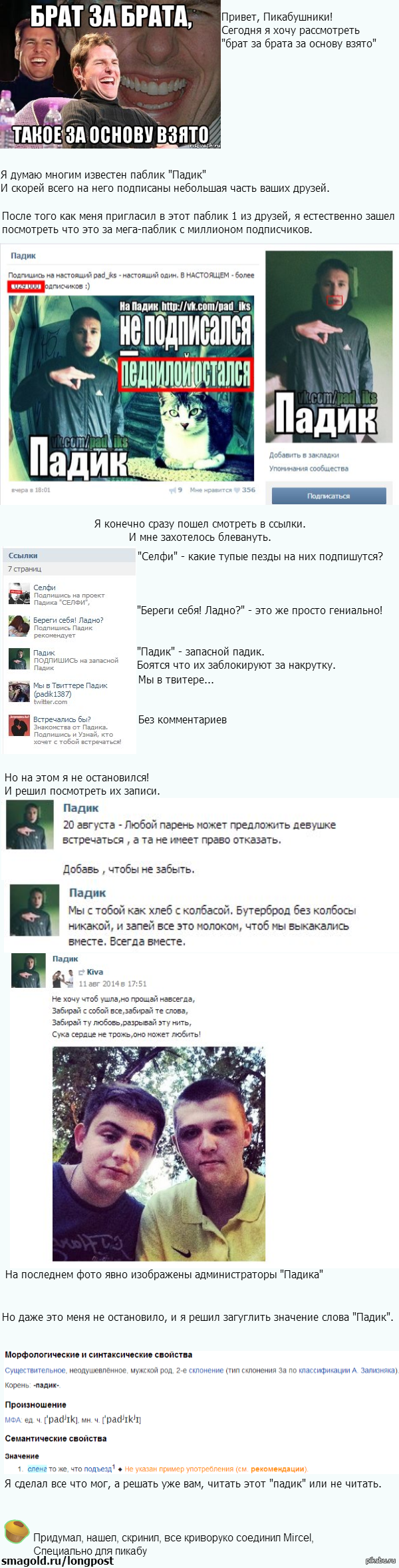 Падик | Пикабу