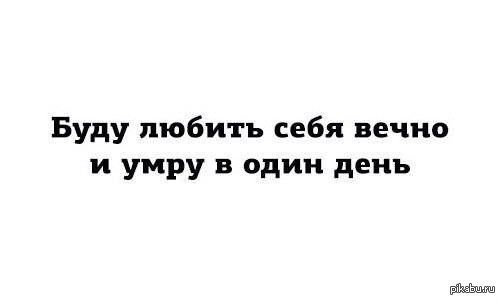 О любви к себе | Пикабу