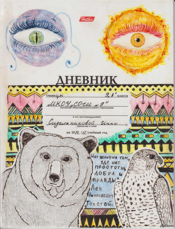 Дневник Пикабу