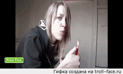 Девочка зажигалка | Пикабу