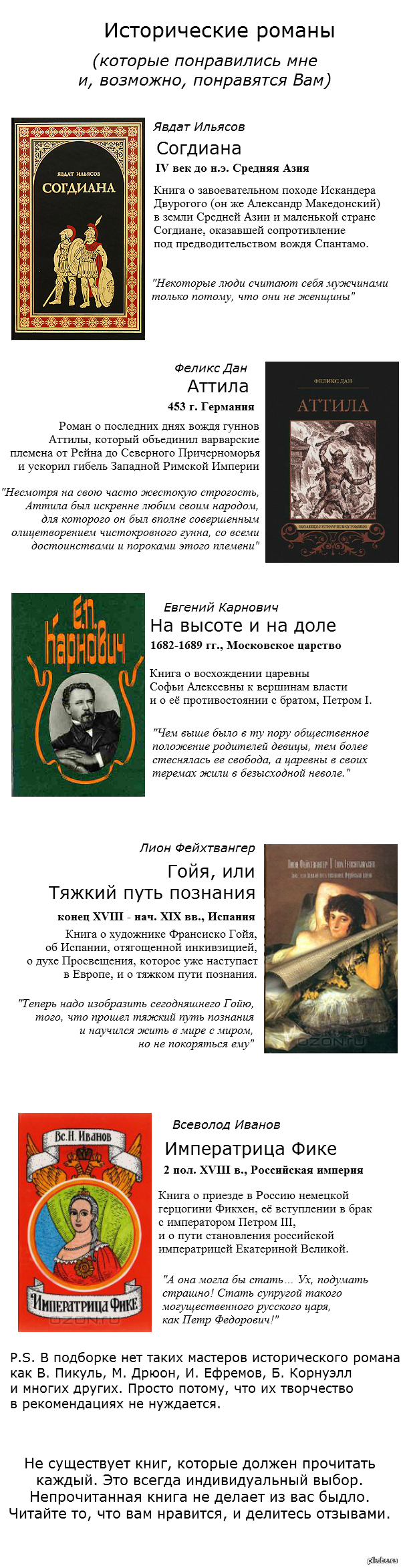 Исторические романы | Пикабу
