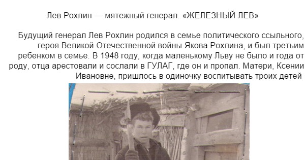 Генерал Лев Рохлин. | Пикабу