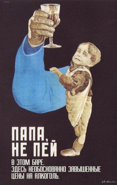 Папа, не пей! | Пикабу