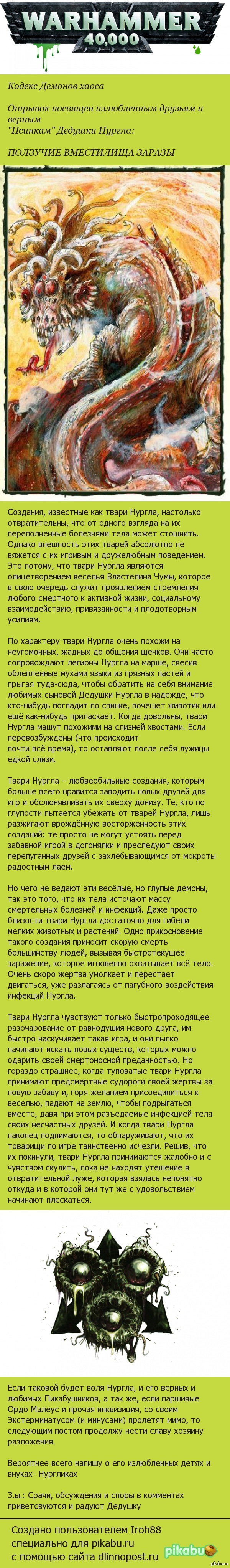 Warhammer 40000 Кодекс демонов хаоса | Пикабу