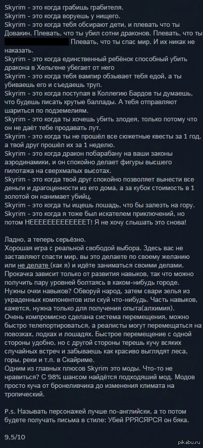 Немного о Скайриме | Пикабу