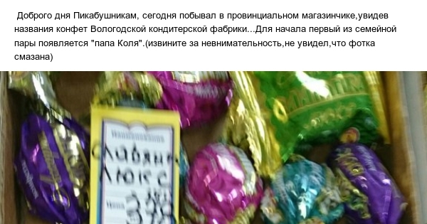 Вологодская кондитерская фабрика... | Пикабу