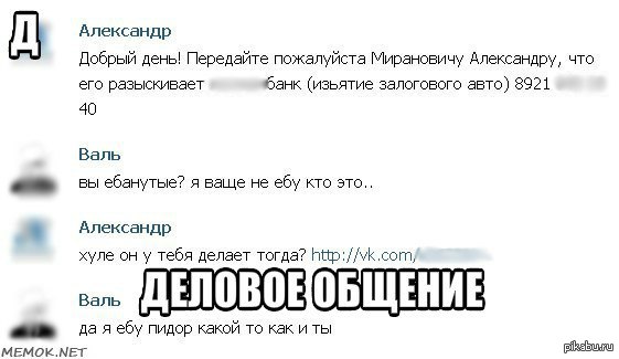 деловое общение | Пикабу