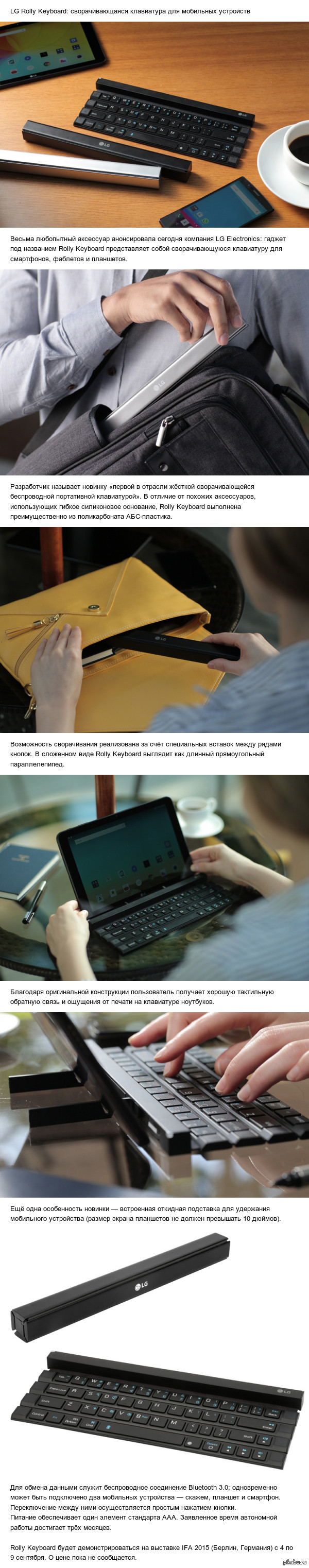 LG Rolly Keyboard: сворачивающаяся клавиатура для мобильных устройств ...