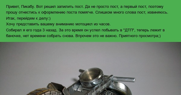Мотоцикл из часов | Пикабу