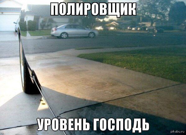 П - полировщик | Пикабу
