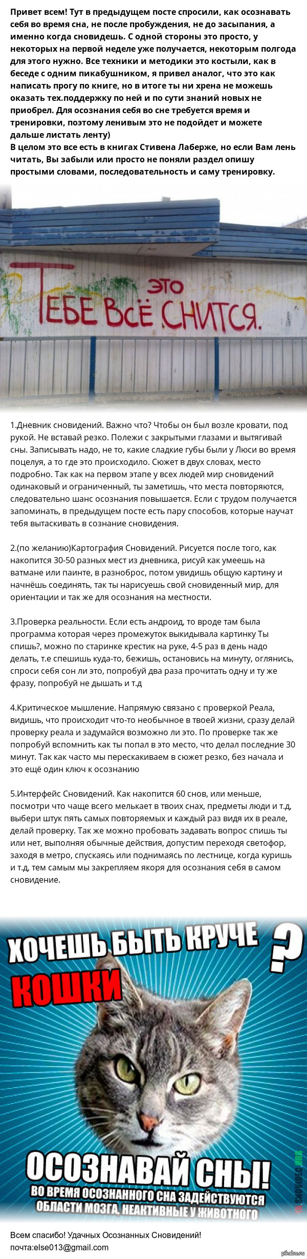 Осознанные Сновидения | Пикабу