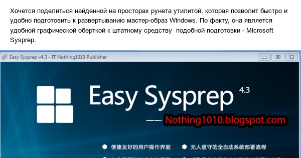 Easy Sysprep. Удобная подготовка мастер-образов для развертывания. | Пикабу