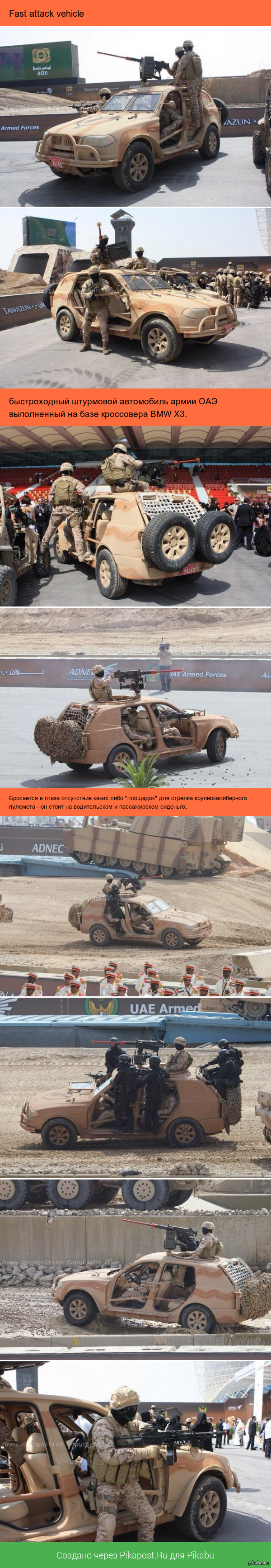 Fast attack vehicle | Пикабу