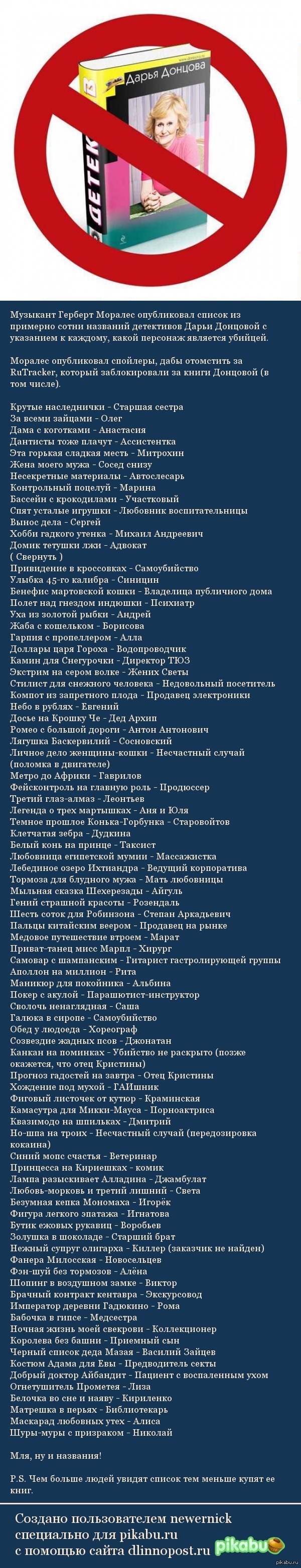 Убийца садовник Пикабу