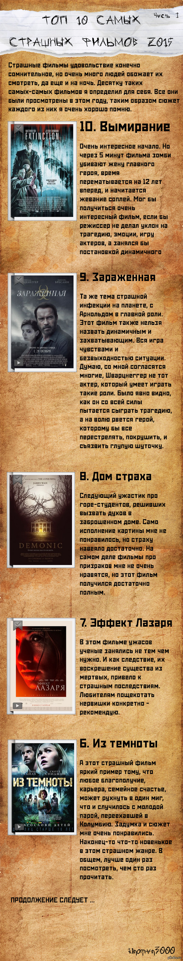 Топ 10 страшных фильмов | Пикабу