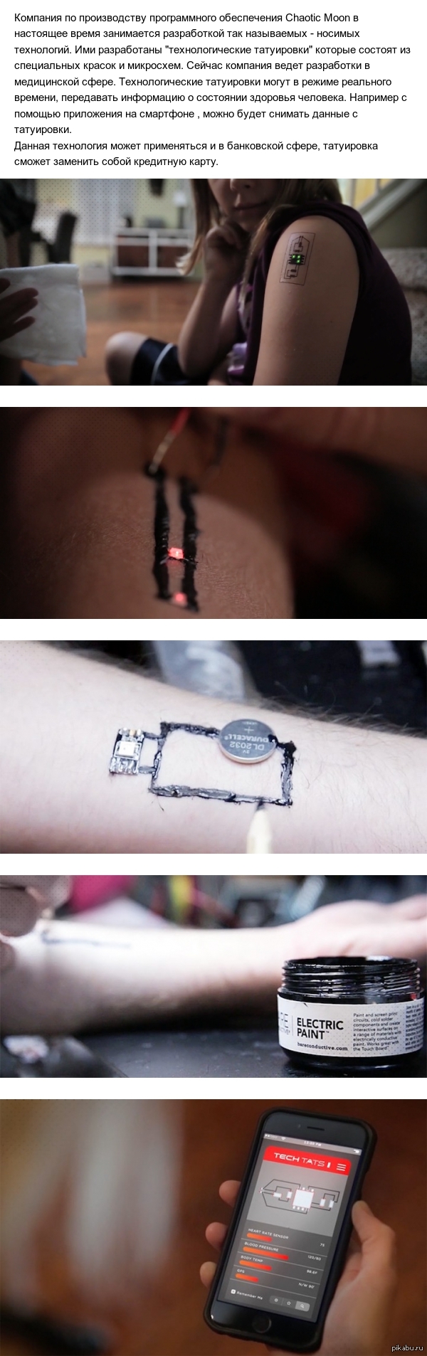Технологические татуировки | Пикабу