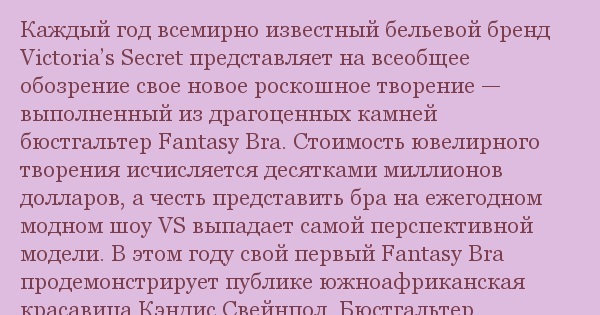 Самое дорогое белье Victoria’s Secret | Пикабу