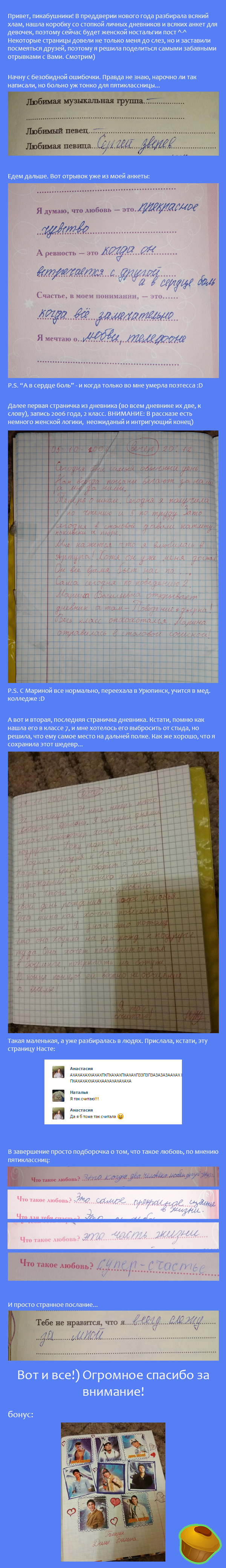 Анкеты для друзей, личный дневник... | Пикабу