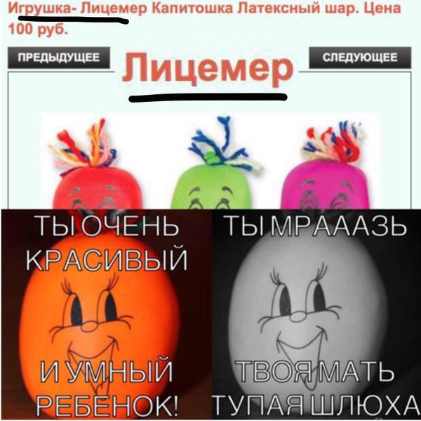 Игрушка-Лицемер | Пикабу