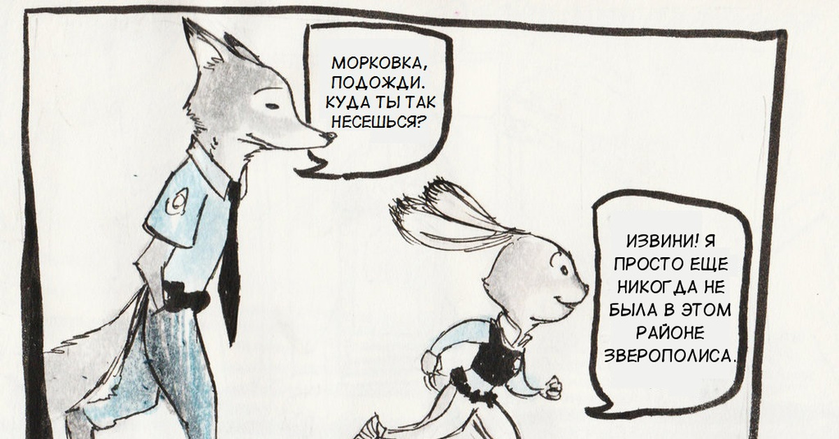 Zootopia: Childhood Memories | Пикабу