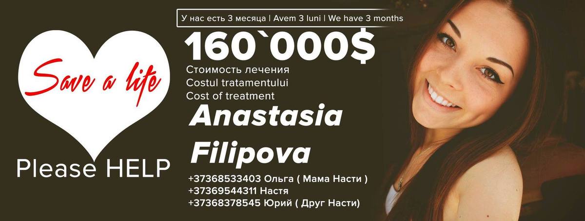 СПАСЁМ АНАСТАСИЮ ФИЛИПОВУ ! SAVE ANASTASIA FILIPOVA - 03.06.16 17:48 ...
