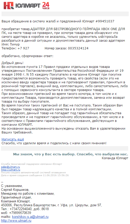 Ulmart - 11.06.16 16:57 | Пикабу