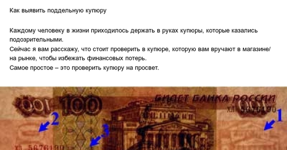 Как выявить поддельную купюру | Пикабу