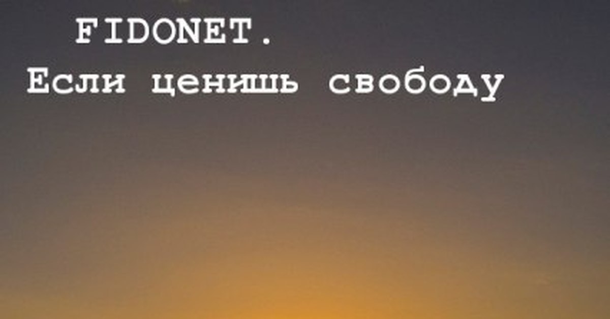 Fidonet Install Fest - 15.07.16 14:27 | Пикабу