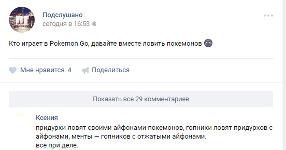 Pocemon Go | Пикабу