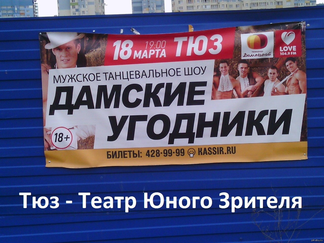 ТЮЗ такой тюз | Пикабу