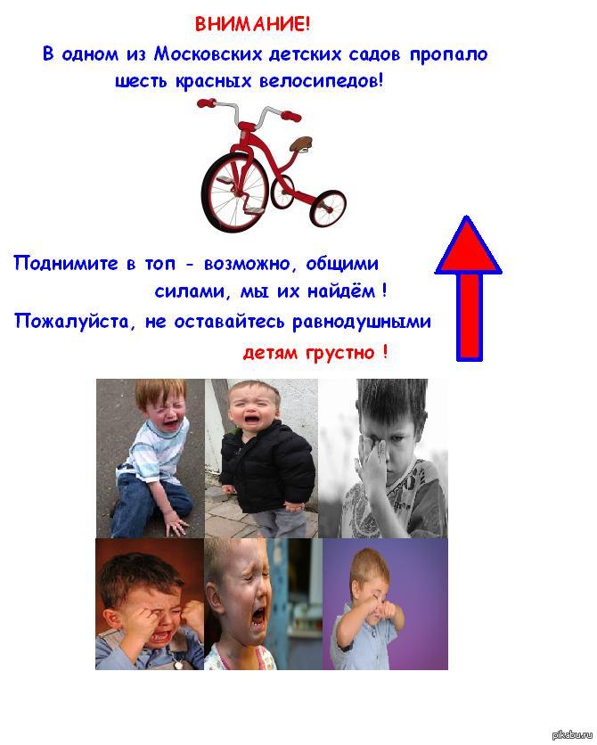 Внимание! Пропали детские велосипеды! | Пикабу