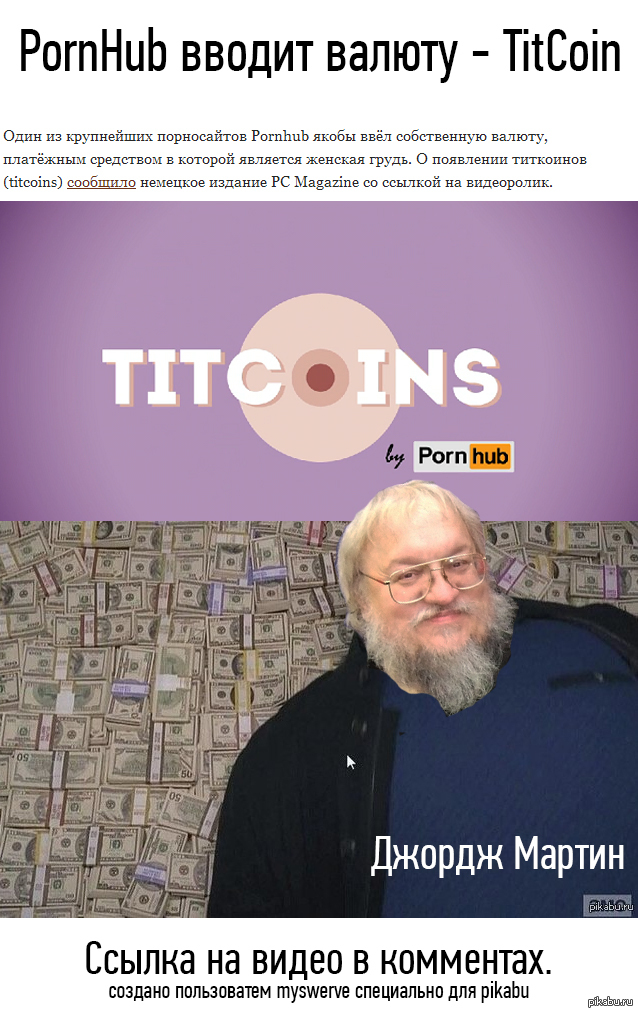 PornHub вводит свою валюту - TitCoin | Пикабу