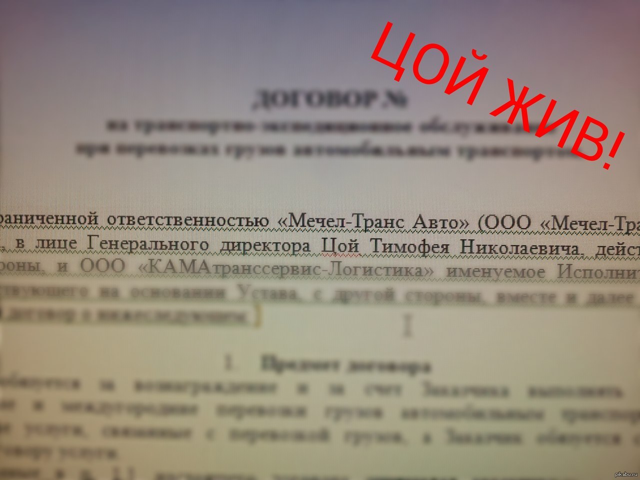 Делал на работе договор, и тут... | Пикабу