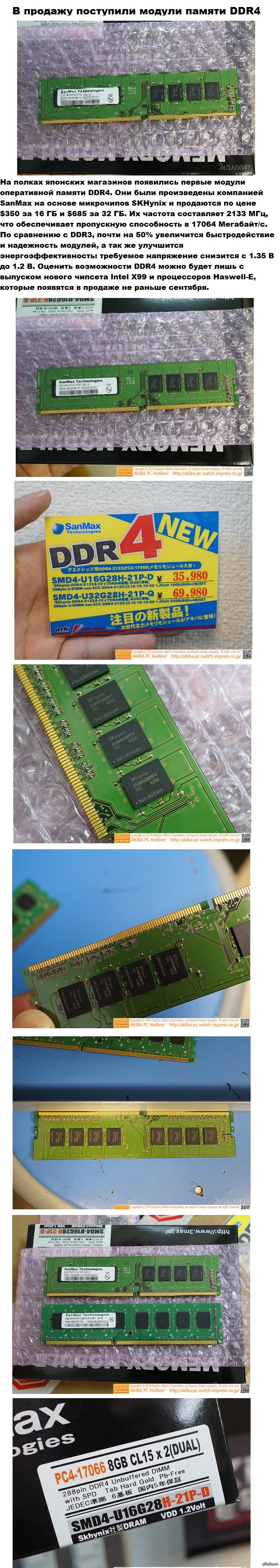 В продажу поступили модули памяти DDR4 (7 фото) | Пикабу
