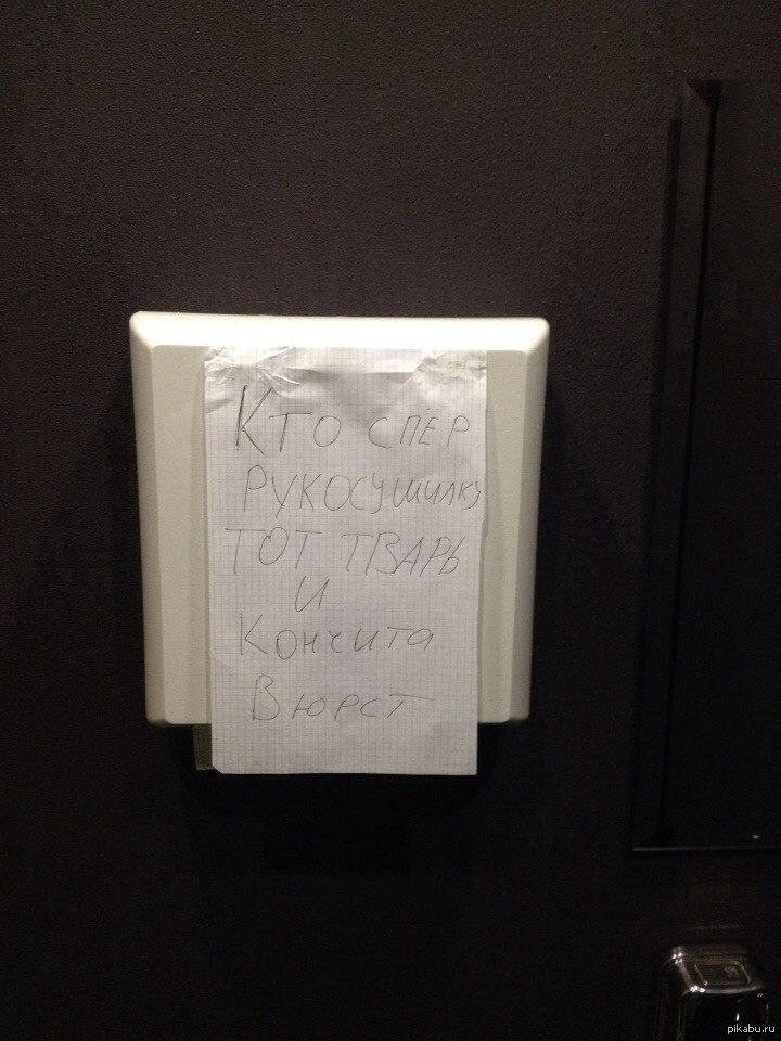 Рукосушилка | Пикабу