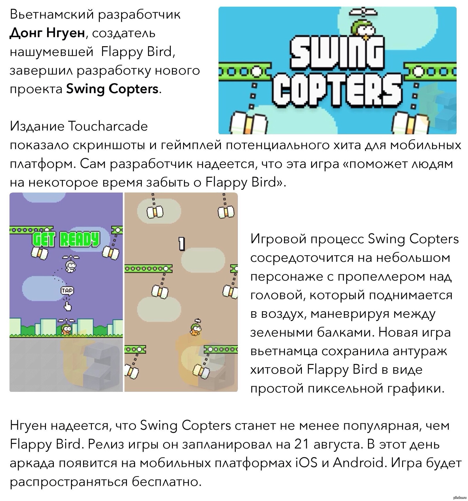 Swing Copters - новая игра от создателя Flappy Bird | Пикабу