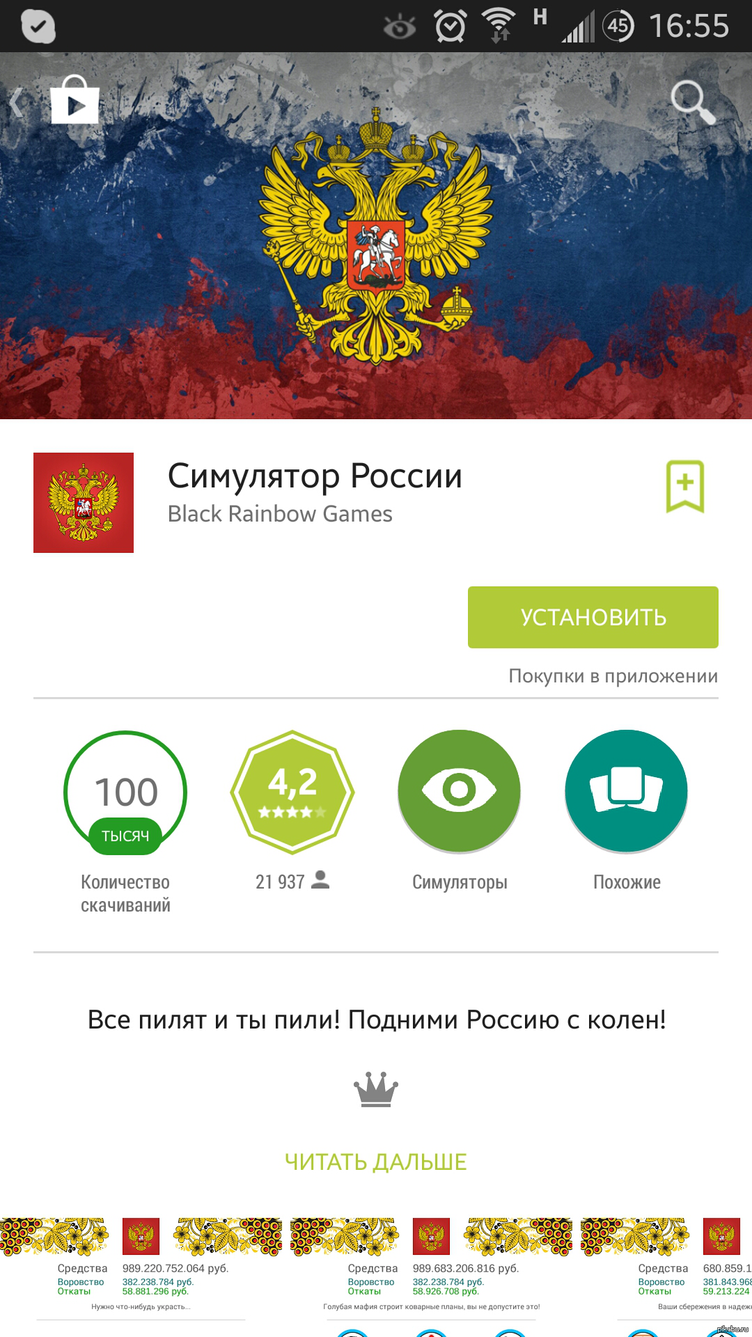 Стимулятор россии | Пикабу