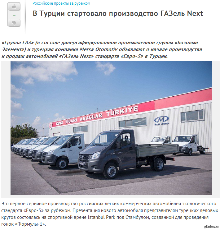 Российский автопром покоряет зарубеж | Пикабу