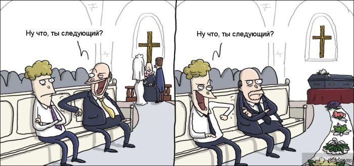ну что, ты следующий | Пикабу