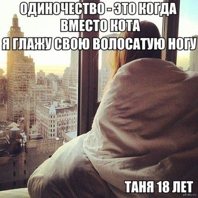 Одиночество | Пикабу