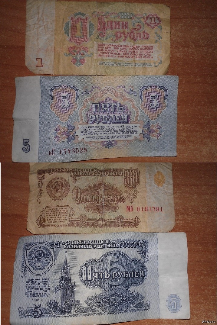 Деньги СССР | Пикабу