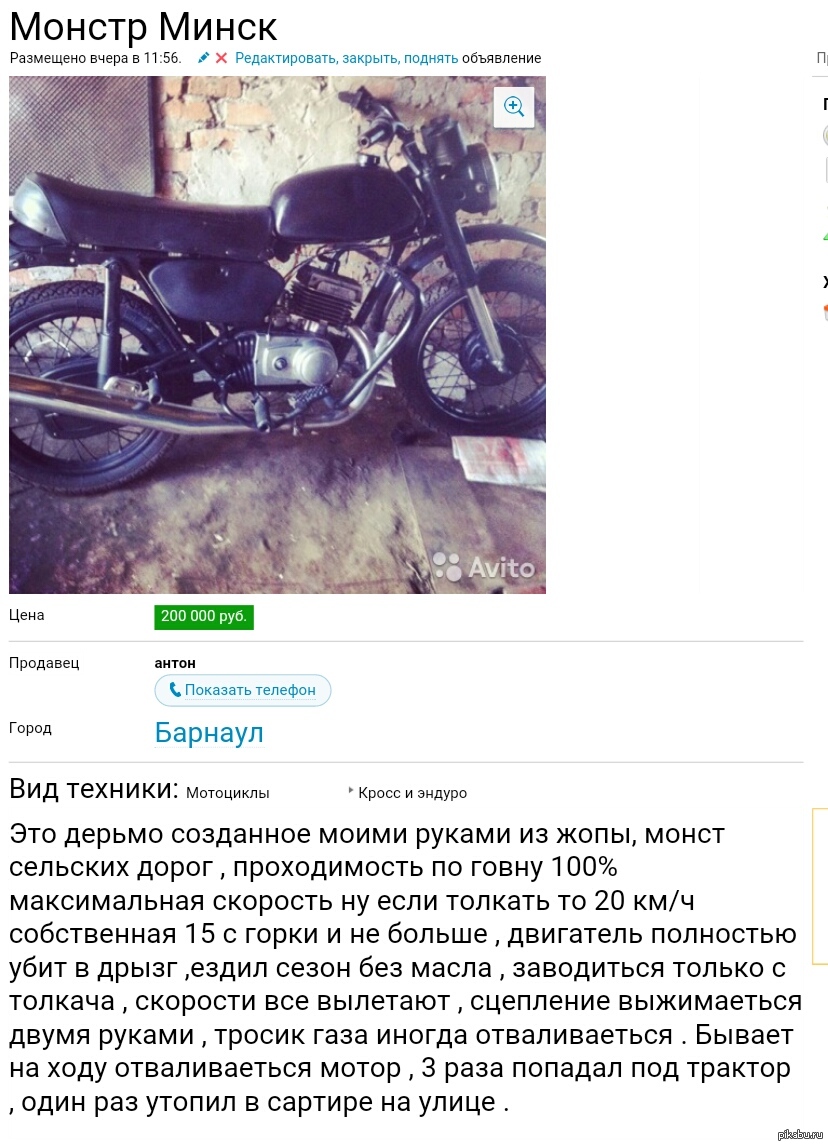 Монстр минск | Пикабу