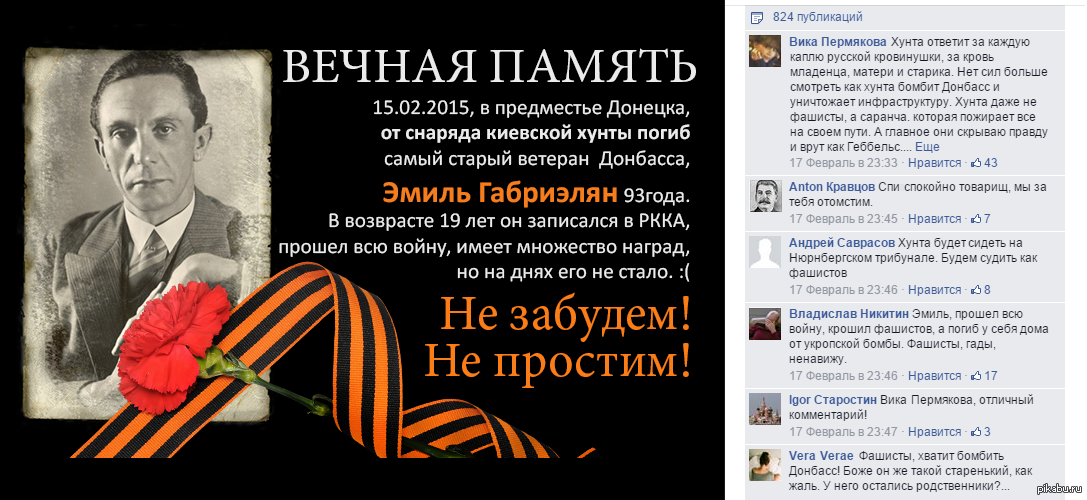 Вечная память! | Пикабу