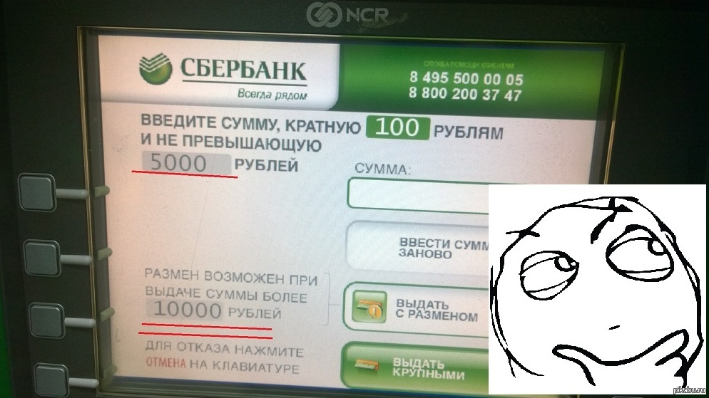 Логика сбербанка | Пикабу