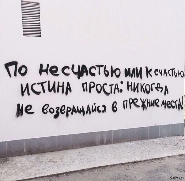 Надпись на стене | Пикабу