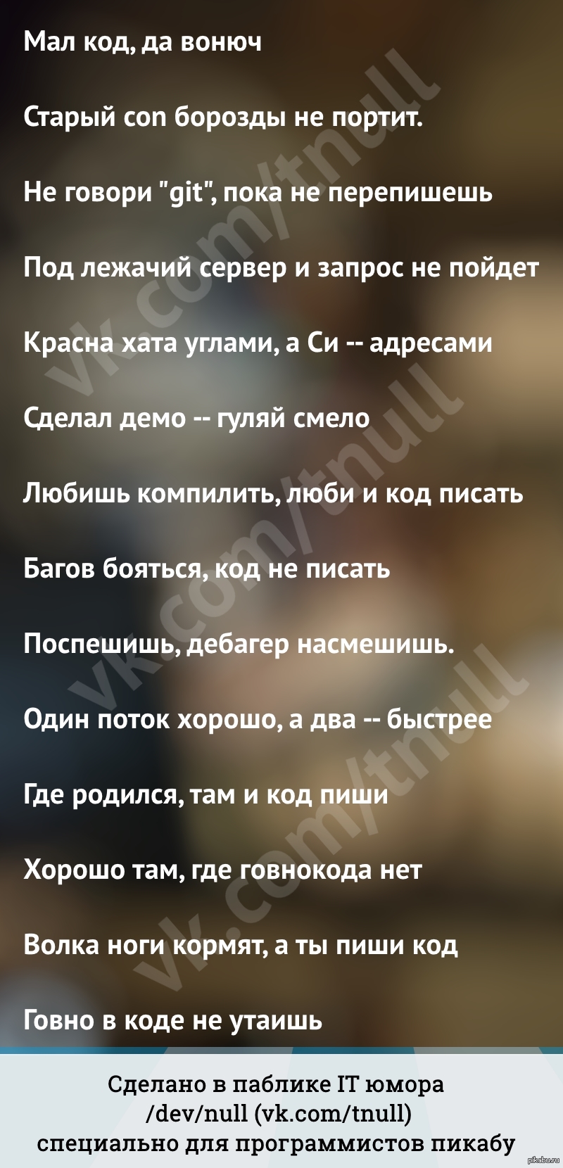 Программерские пословицы | Пикабу