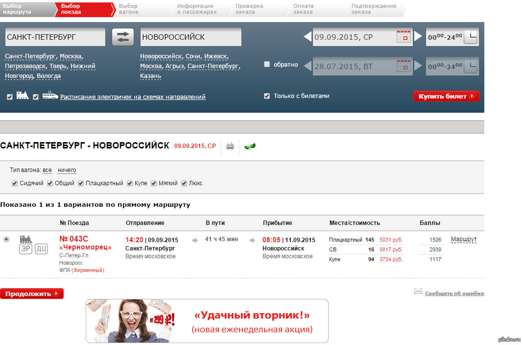 Логика РЖД- бессмысленная и беспощадная | Пикабу